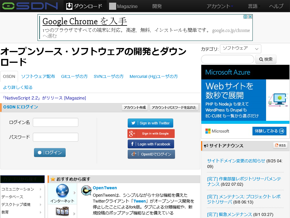 オープンソースソフトの開発サイト、10月3日より「osdn.jp」から「osdn.net」へ -INTERNET Watch