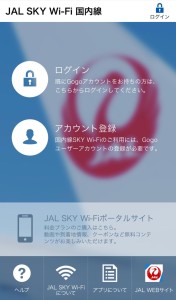 JAL、「JAL SKY Wi-Fi」専用アプリで機内Wi-Fi接続が簡単に -INTERNET Watch Watch