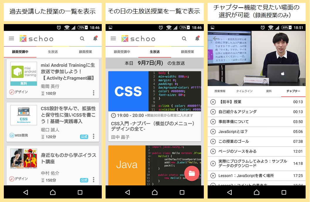 オンライン動画学習サービス「schoo WEB-campus」のAndroid/iPadアプリ公開 -INTERNET Watch Watch
