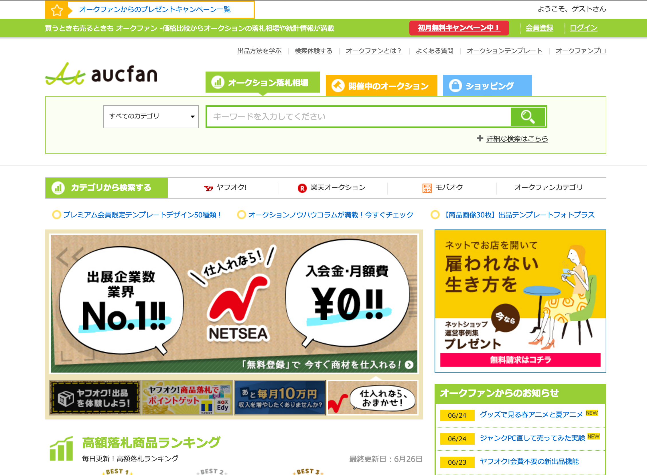 【話題のサービス・アプリ】 いくらで売れる？ いくらで買える？ どうしたら売れる？ が分かる「オークファン」 - INTERNET Watch