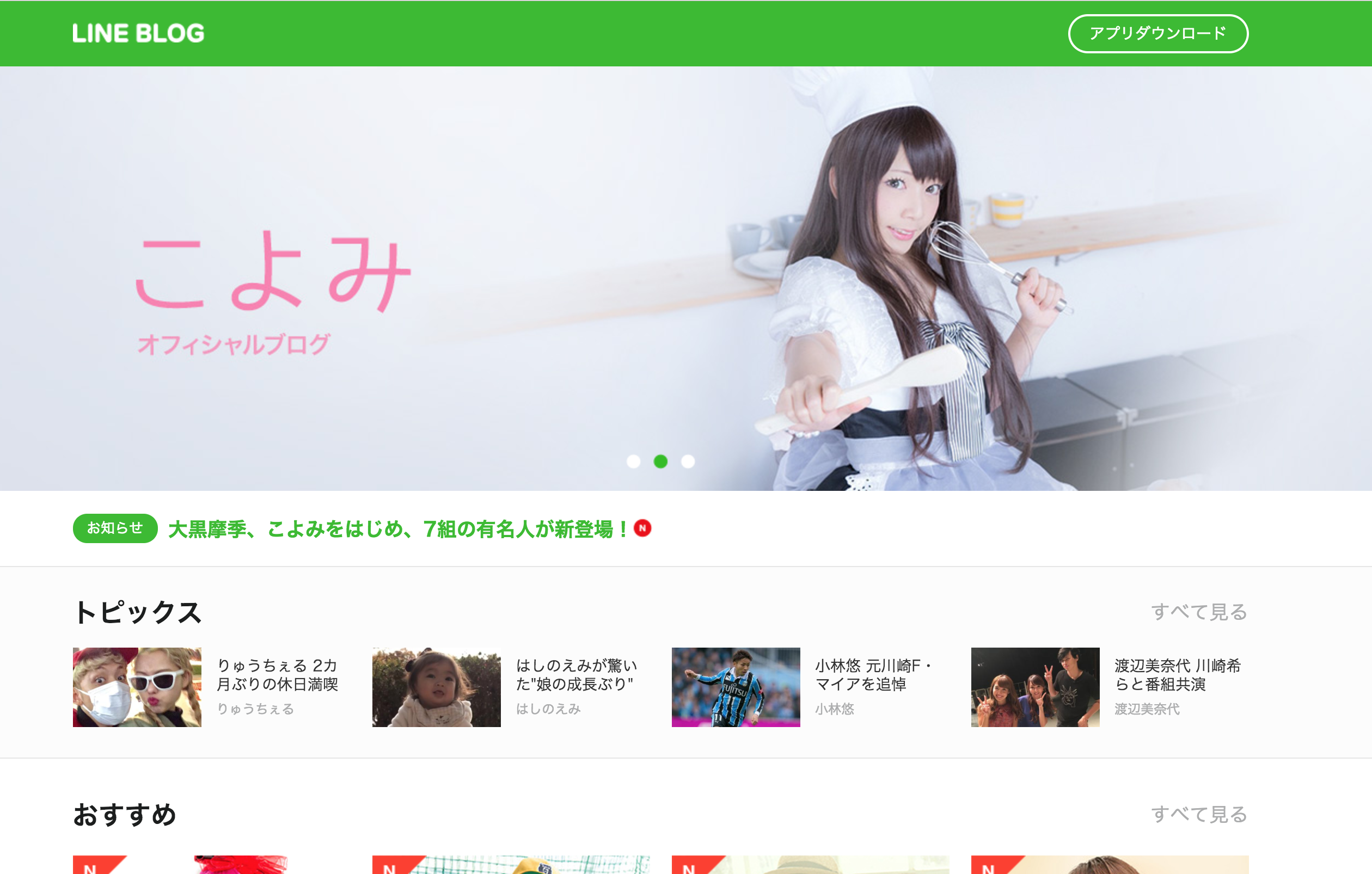 【話題のサービス・アプリ】 ツイートするような感覚で使えるブログ「LINE BLOG」 - INTERNET Watch