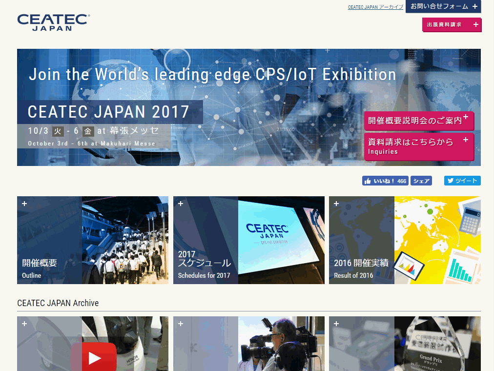 今年も“CPS/IoT”がテーマ、10月3日～6日開催の「CEATEC JAPAN 2017」、出展者募集を2月22日より開始 ...