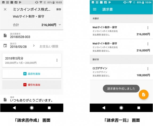 クラウド請求書サービス「Misoca」、Androidアプリ提供開始 - INTERNET Watch
