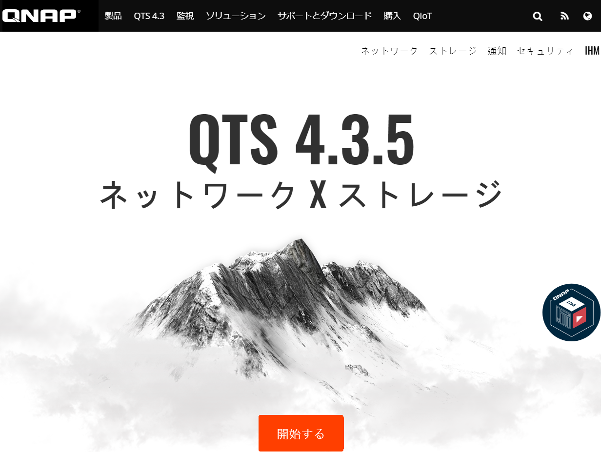 QNAP、NAS用OS最新版「QTS 4.3.5」正式リリース - INTERNET Watch