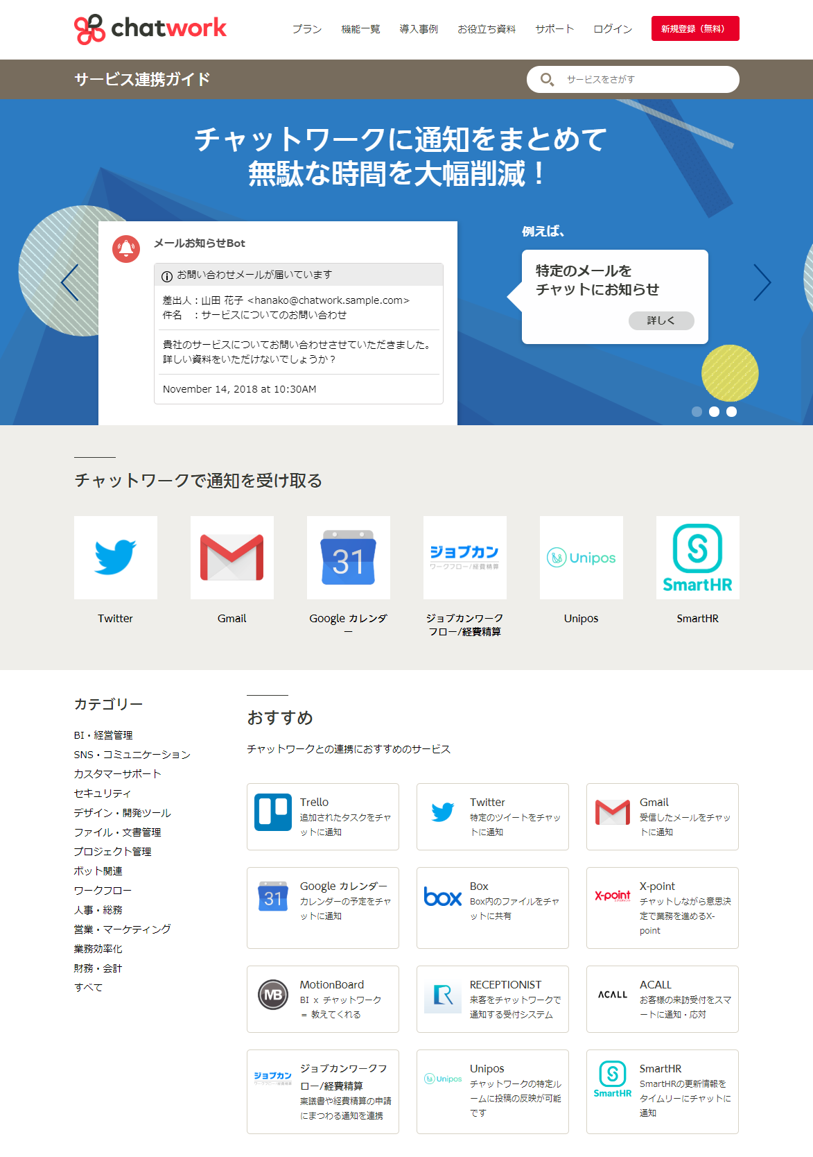 ChatWorkの「サービス連携ガイド」公開、APIの正式提供も - INTERNET Watch