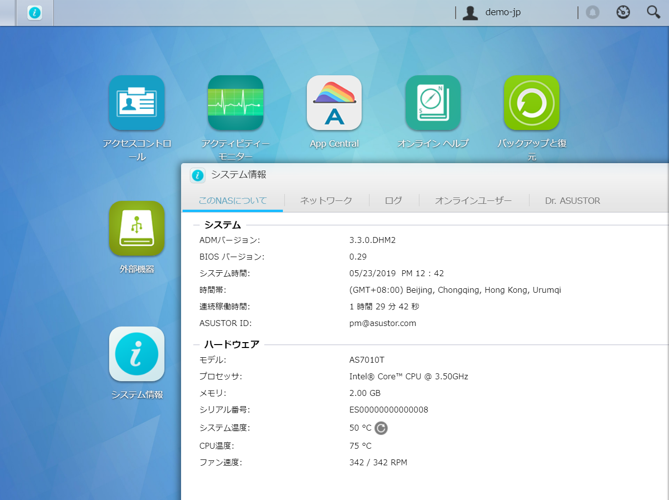 ASUSTOR、最新NAS用OS「ADM 3.3」、Btrfsファイルシステムを新たにサポート - INTERNET Watch