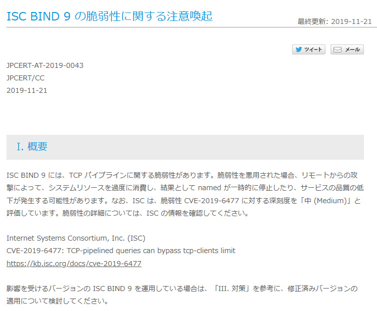[B! ネットワーク] 「BIND 9」にサービス運用妨害の脆弱性、アップデートを