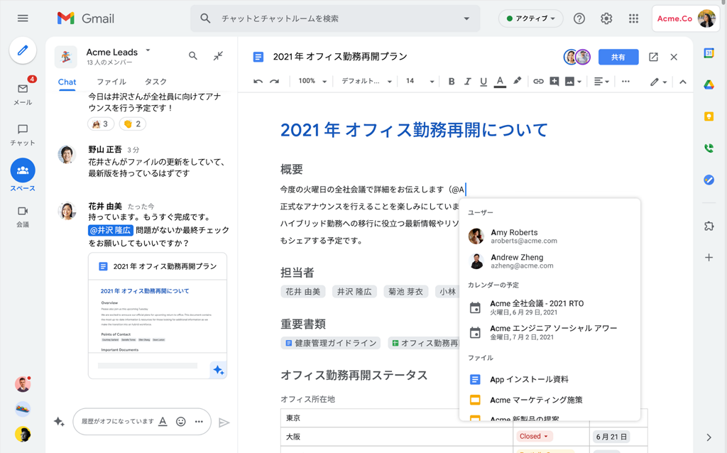 企業向け「Google Workspace」の機能を全ユーザーに無料で提供開始 - INTERNET Watch