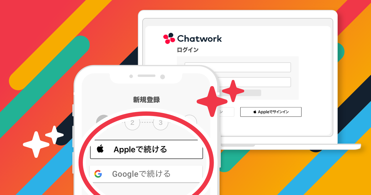 Chatwork、「Apple ID」「Google アカウント」での新規登録・ログインに対応 - INTERNET Watch