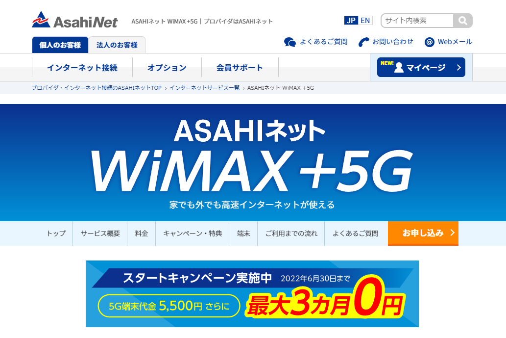 ASAHIネット、WiMAX+5Gで固定IPアドレスが使えるモバイル接続サービスを提供開始 - INTERNET Watch