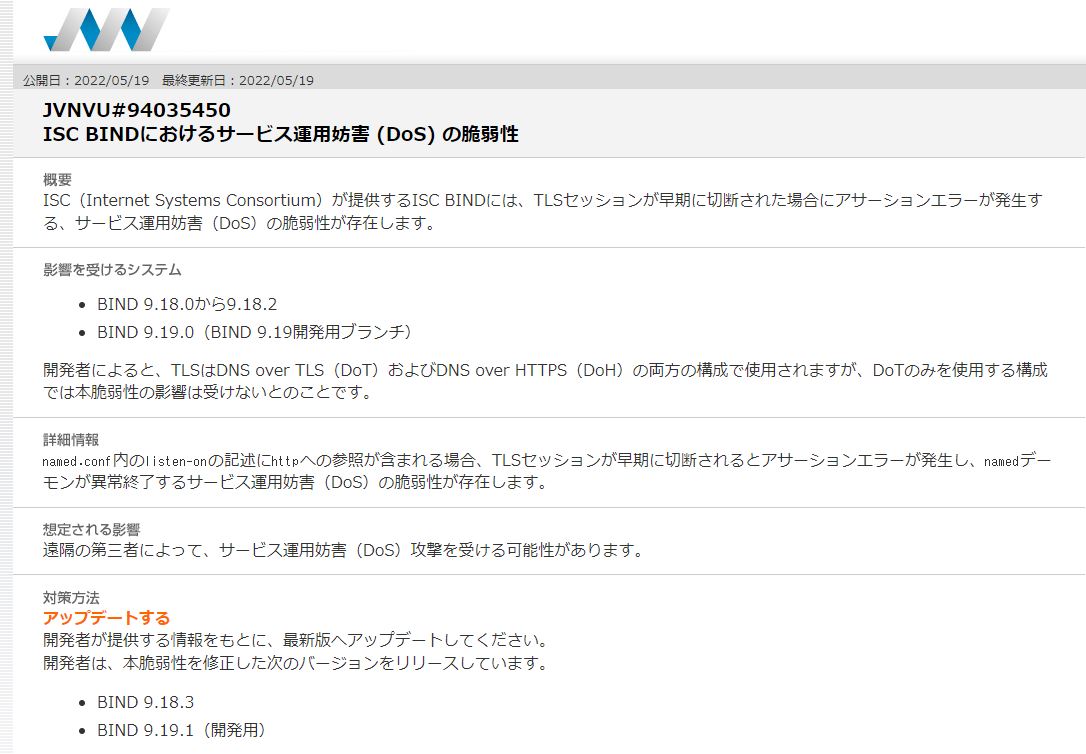 「BIND 9」にサービス運用妨害の脆弱性、最新版へのアップデートを呼び掛け - INTERNET Watch