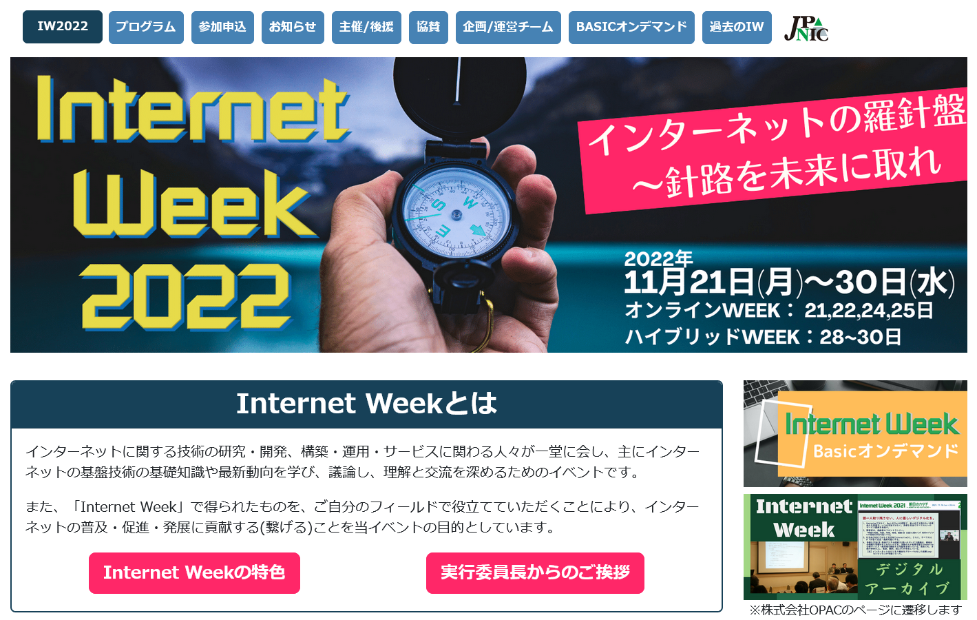 JPNIC、「Internet Week 2022」11月21日～30日開催。オフラインセミナーは東京大学が会場 - INTERNET Watch