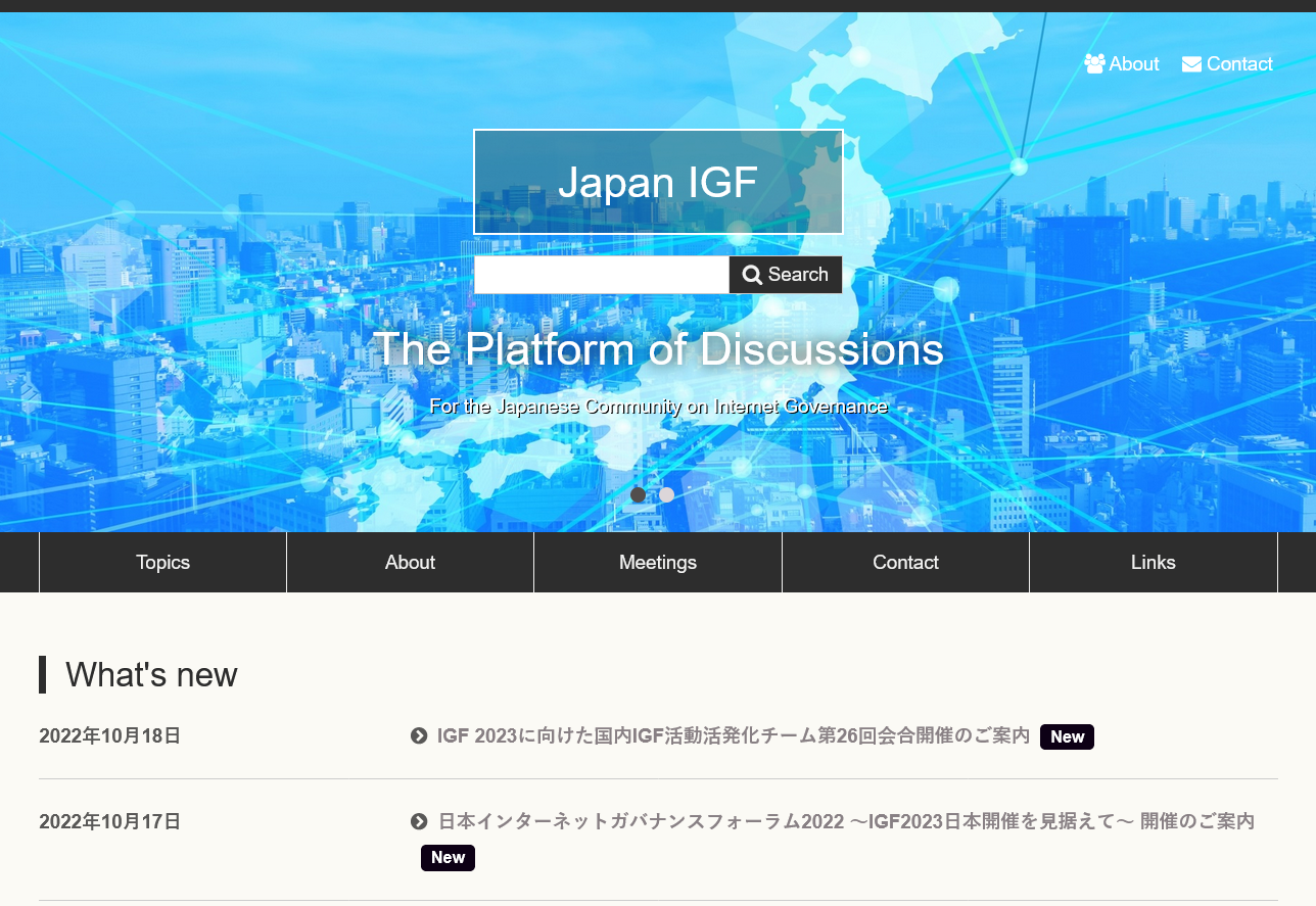 今のインターネットは本当に一枚岩なのか？ “スプリンターネット”問題など、IGF 2023に向けて議論 - INTERNET Watch