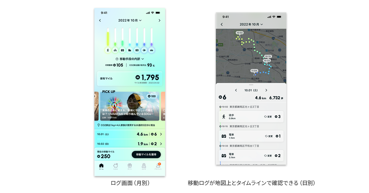 ナビタイム、エコな移動でマイルをためられるiOSアプリ「moveco＜ムブコ＞」提供開始 - INTERNET Watch