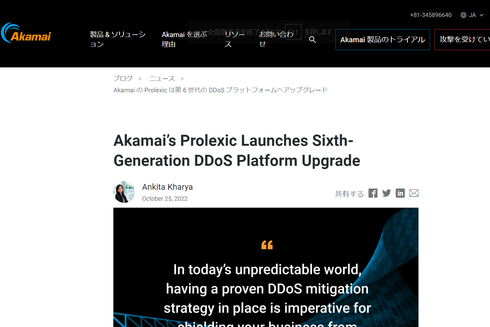 Akamai、DDoS防御プラットフォーム「Prolexic」第6世代と、スクラビングセンターのグローバル展開を発表 - INTERNET Watch