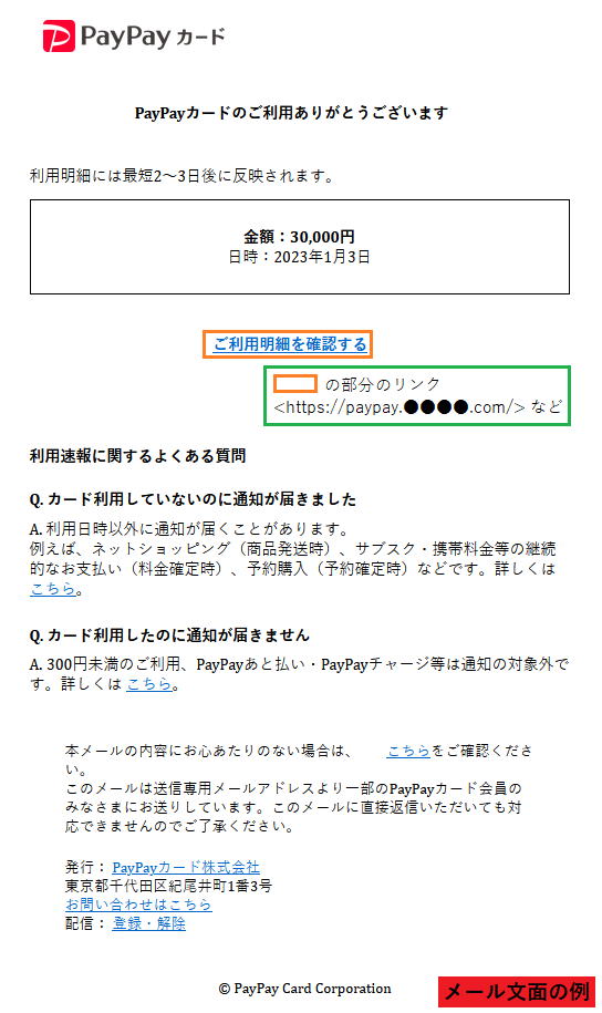 PayPayをかたるフィッシング、件名「 年 月 日お支払い金額のお知らせ - PayPayカード」の利用通知を装うメールに注意 - INTERNET Watch