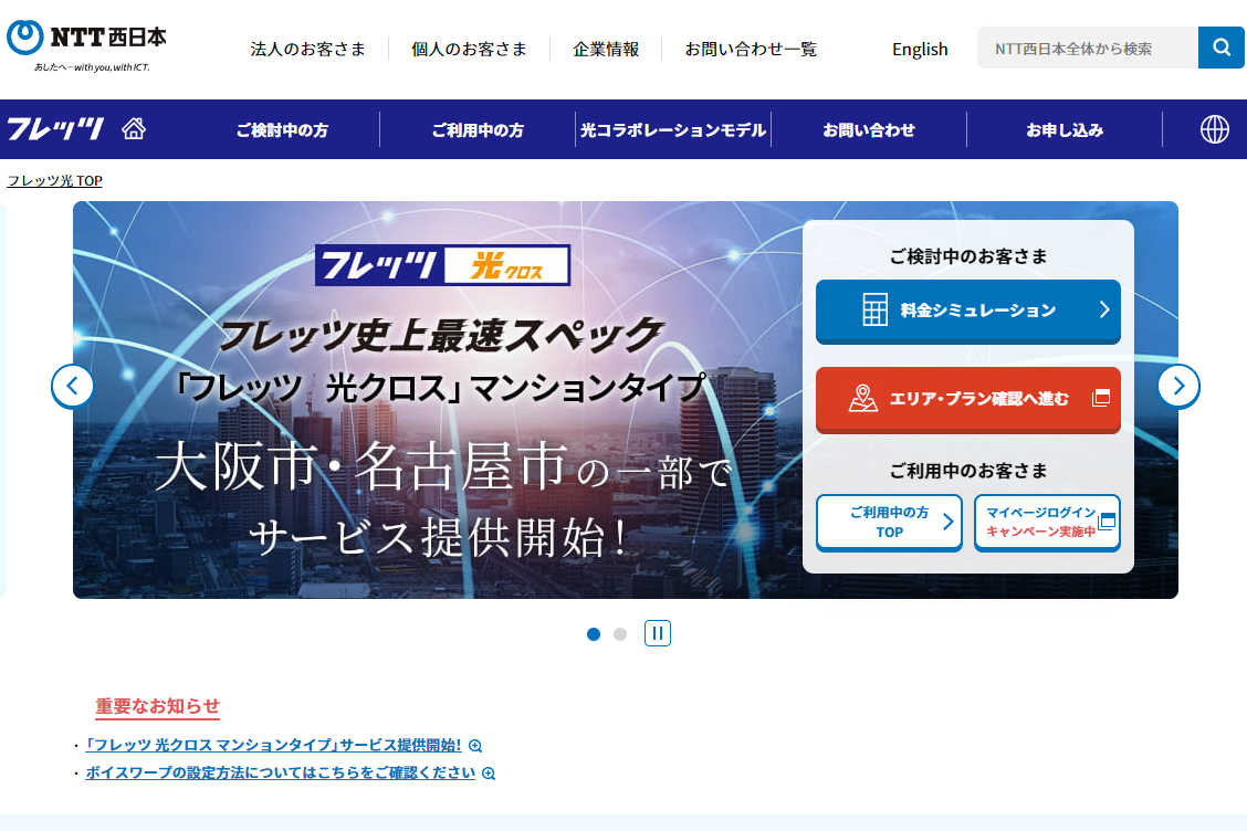 NTT西日本、「フレッツ 光ライト」からの移行工事費が無料になるサービス開始 - INTERNET Watch