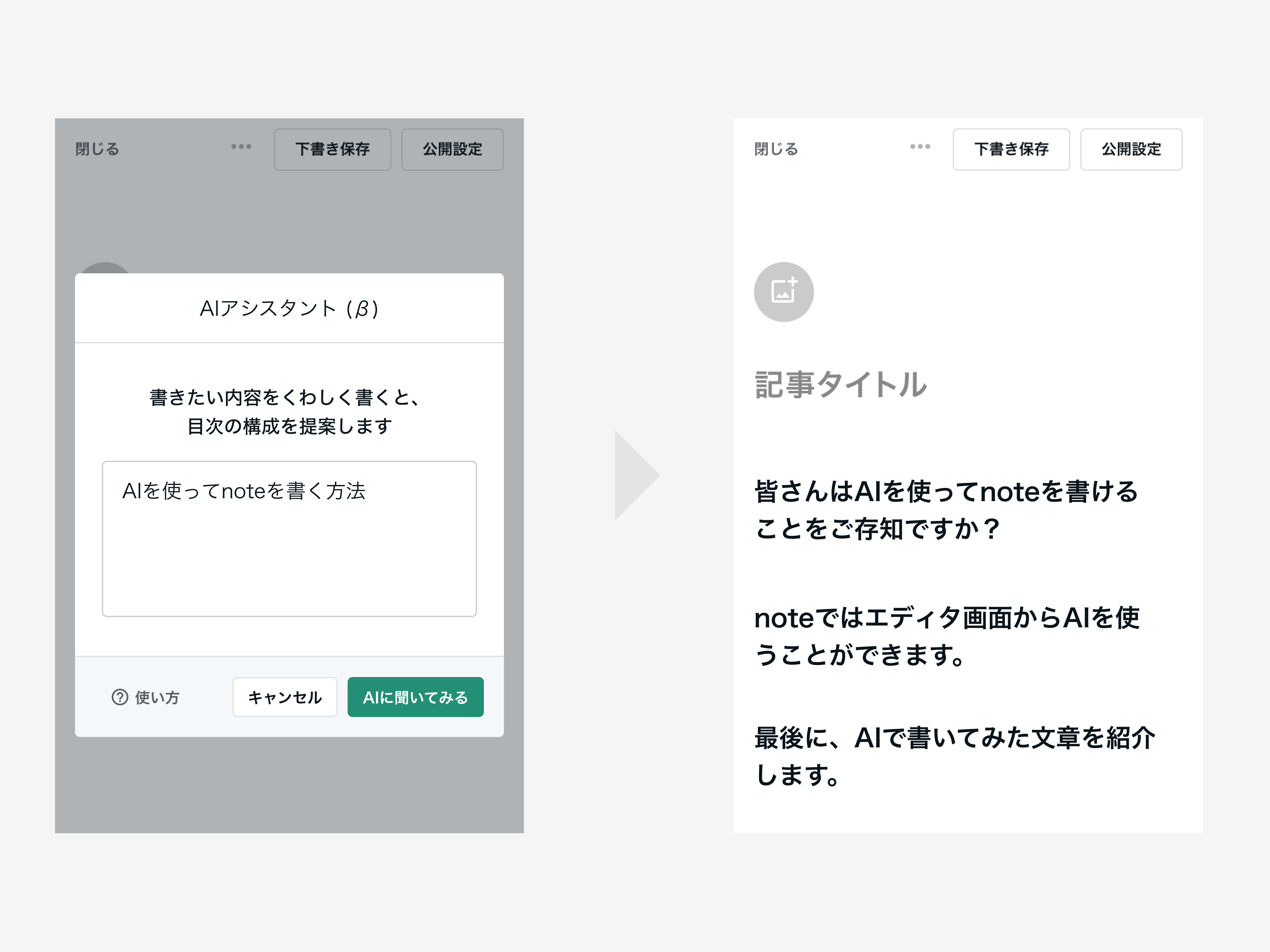 「note」がAIによる記事作成支援ツールの先行ユーザー募集、エンジンにGPT-3を採用 - INTERNET Watch