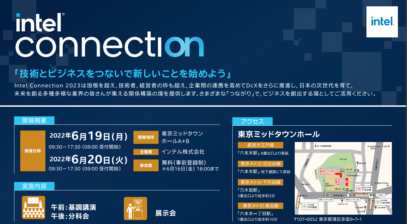インテル、“技術とビジネスをつなぐ”イベント「Intel Connection 2023」を6月19・20日に開催、無料登録受付開始 ...