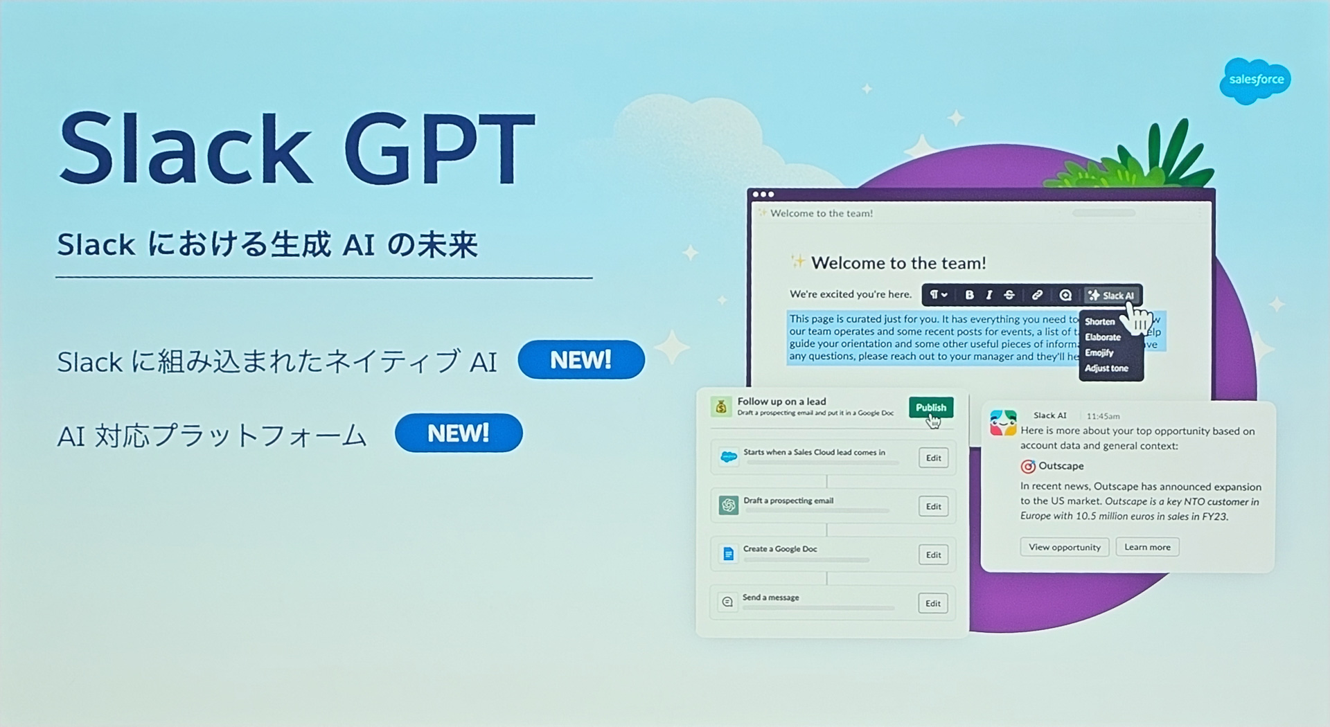 「Slack GPT」で何ができる？ 同社CEO/CTOが詳細を語る――新Slackは会話の要約や文書の自動作成をしてくれる ...