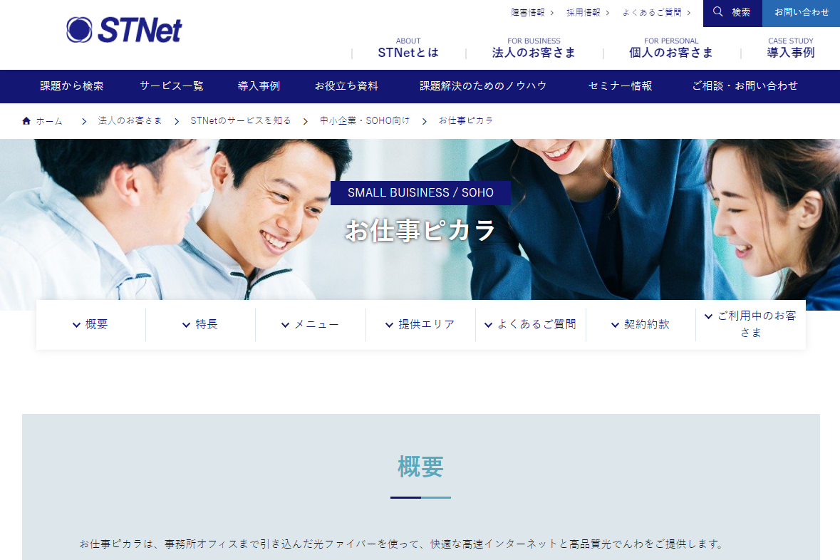 法人向け10Gbps回線を四国4県で。「お仕事ピカラ10G」、STNetが3月1日から先行受付開始、7月提供予定 - INTERNET Watch