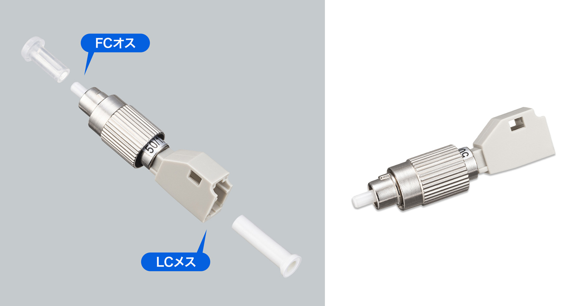 光ファイバーケーブルのLC→FC変換アダプター「HAD-FCLC-50」、サンワサプライが発売 - INTERNET Watch
