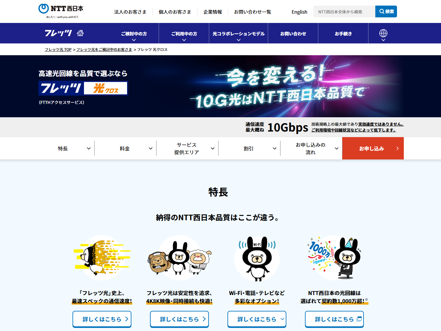 NTT西日本、19府県の「フレッツ 光クロス」提供拡大エリアの受付を4月21日に開始 - INTERNET Watch