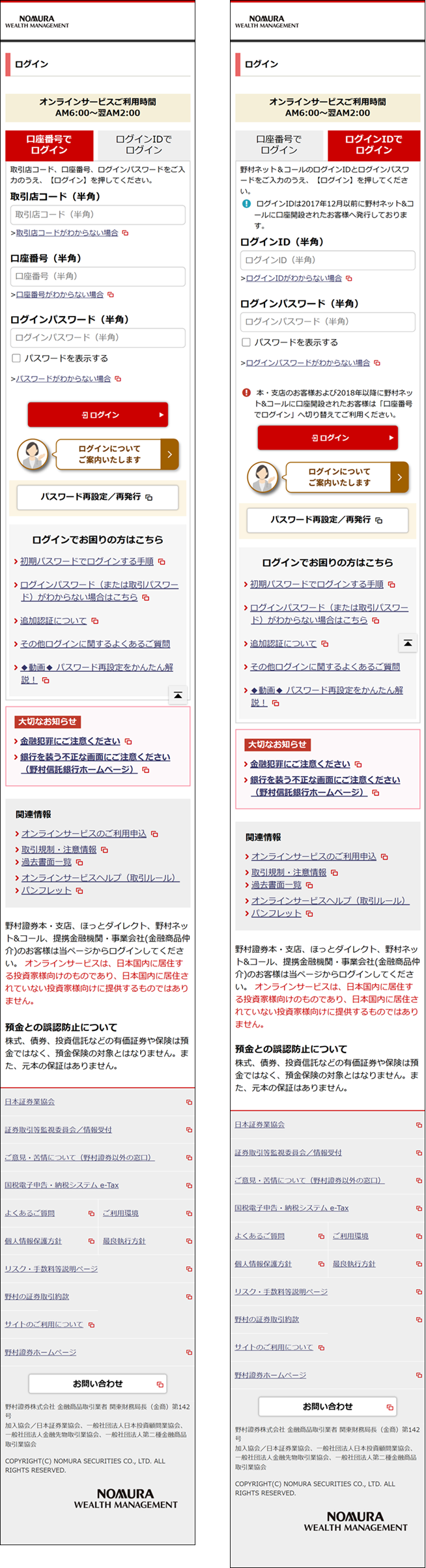 野村證券をかたるフィッシング、「【必読】野村證券口座の確認のお願い」などの不審なメールに注意 - INTERNET Watch
