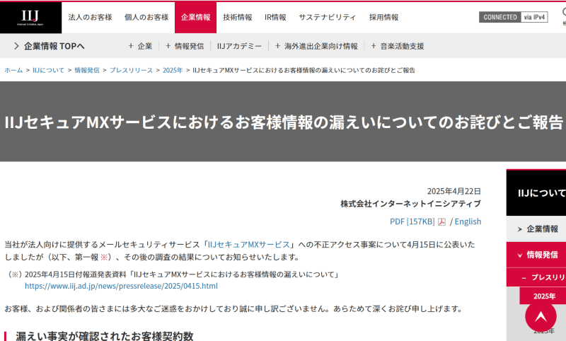 IIJ「セキュアMXサービス」で31万件あまりの漏えい確認、原因は第三者製ソフトウェア「Active! mail」の脆弱性。不正アクセス続報の記事に注目が集まる【アクセスランキング ...