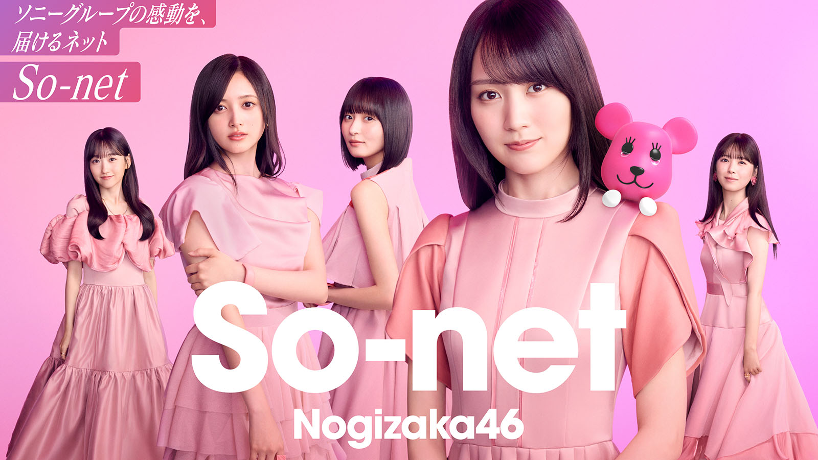 So-net、乃木坂46コラボキャンペーン。最大4万6000円キャッシュバックのほか限定グッズを全員にプレゼント - INTERNET Watch
