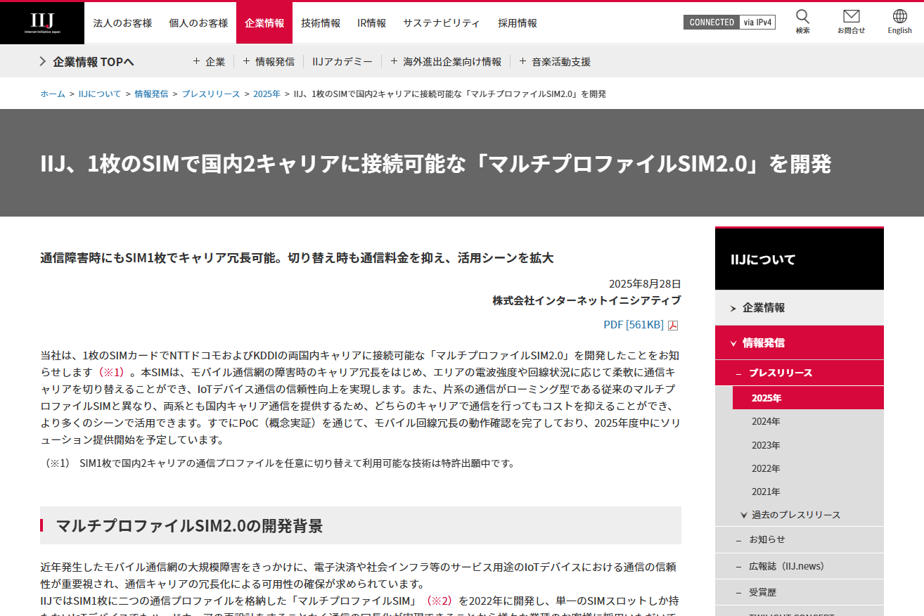 [B! 通信] IIJ、ドコモとKDDIの携帯電話網を切り替えて接続できる「マルチプロファイルSIM2.0」を開発