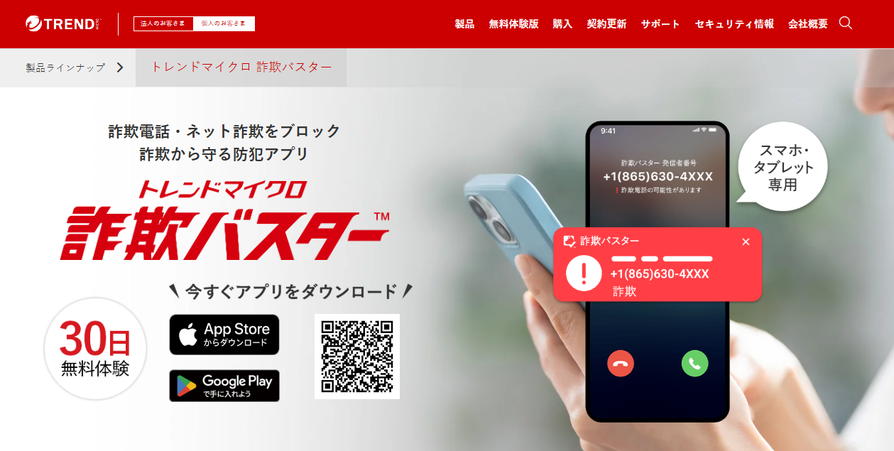 「トレンドマイクロ 詐欺バスター」ファミリープランに「家族みまもり機能」追加、高齢家族や子どもの詐欺リスクを検知 - INTERNET Watch