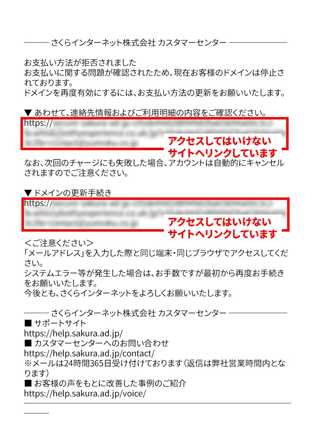 さくらインターネット、同社になりすましたフィッシング詐欺に注意喚起 - INTERNET Watch