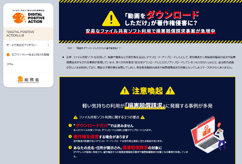 P2Pファイル共有ソフトで損害賠償請求激増！？ 総務省も注意喚起した「BitTorrent」の現在【注目記事】 -INTERNET Watch