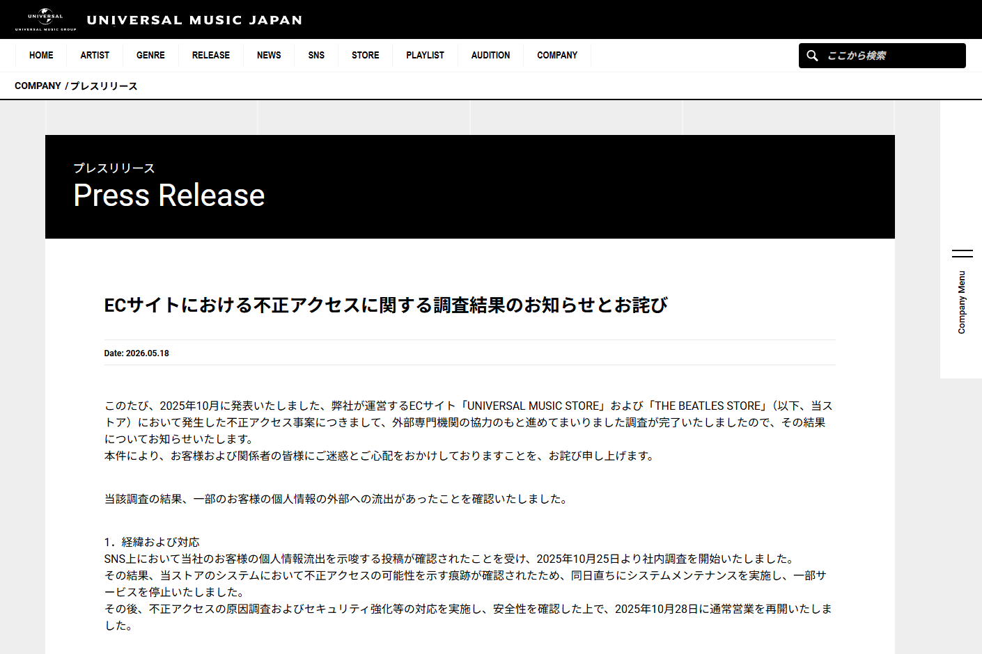 ユニバーサルミュージック、ECサイトへの不正アクセスで約310万件の個人情報が流出 - INTERNET Watch